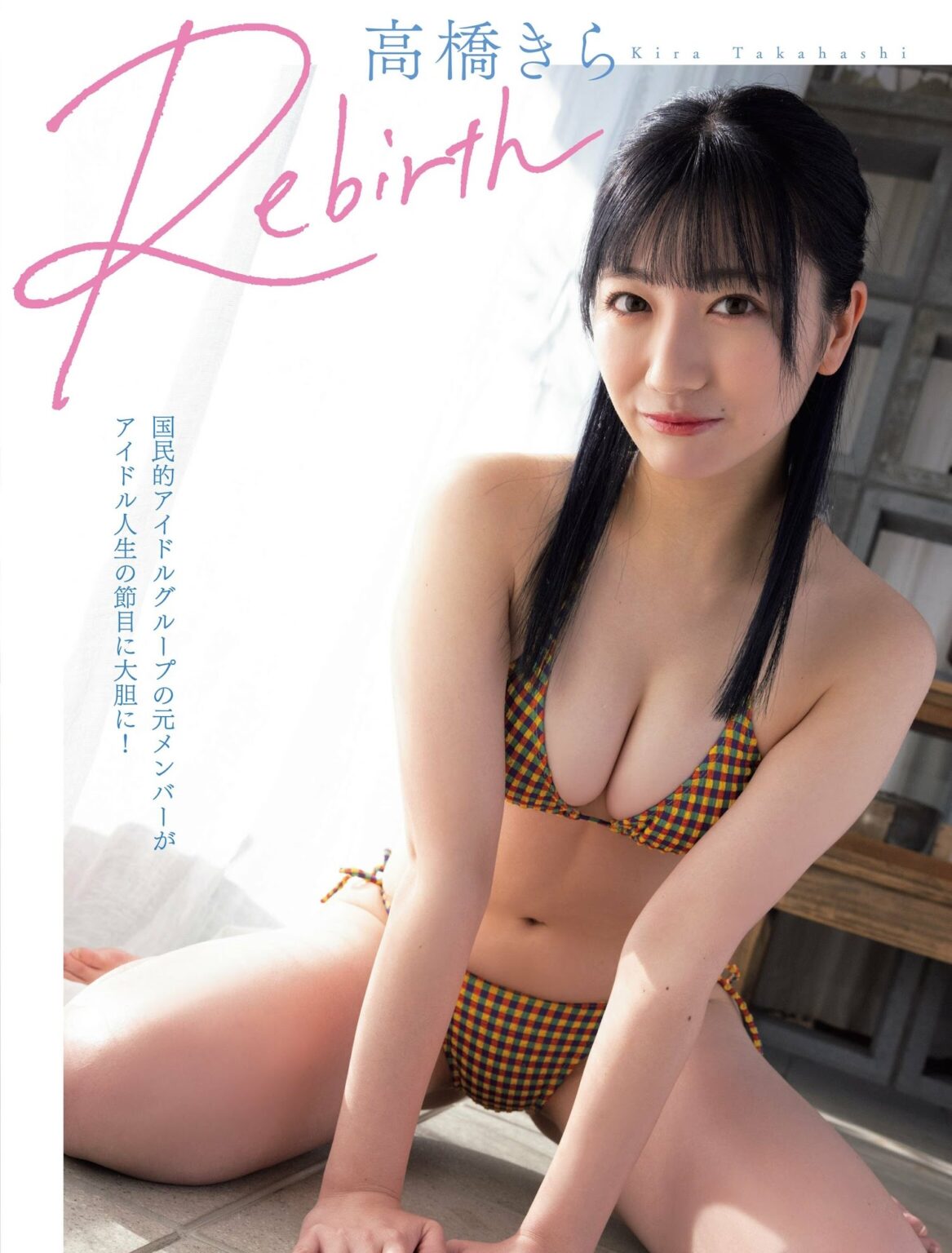 高橋きらの水着画像37枚【ビキニ姿が可愛すぎてやばいです！】 | 水着画像のまとめサイト「mizugazo（ミズガゾ）」