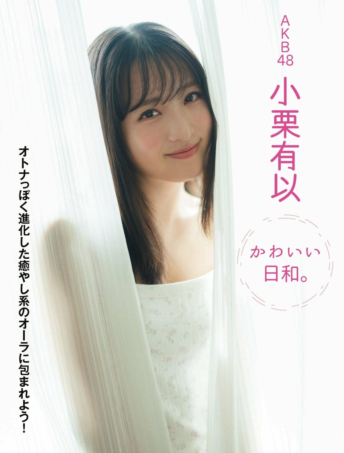 小栗有以の水着画像215枚【ビキニ姿が可愛すぎてやばいです！】 | 水着画像のまとめサイト「mizugazo（ミズガゾ）」