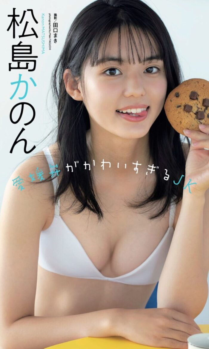松島かのんの水着画像99枚【ビキニ姿が可愛すぎてやばいです！】 | 水着画像のまとめサイト「mizugazo（ミズガゾ）」