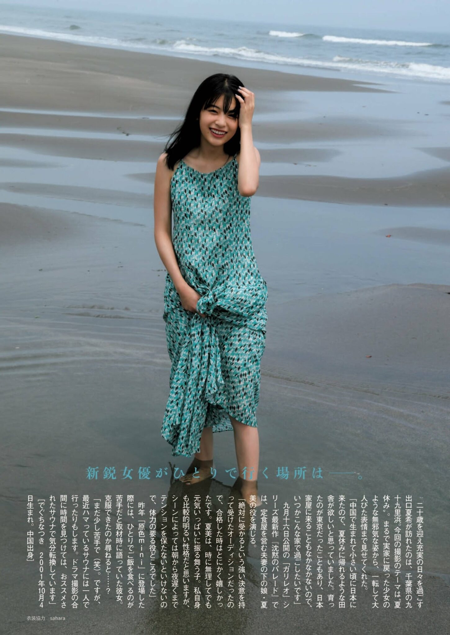 出口夏希のグラビア画像70枚【可愛すぎてやばいです！】 | 水着画像のまとめサイト「mizugazo（ミズガゾ）」