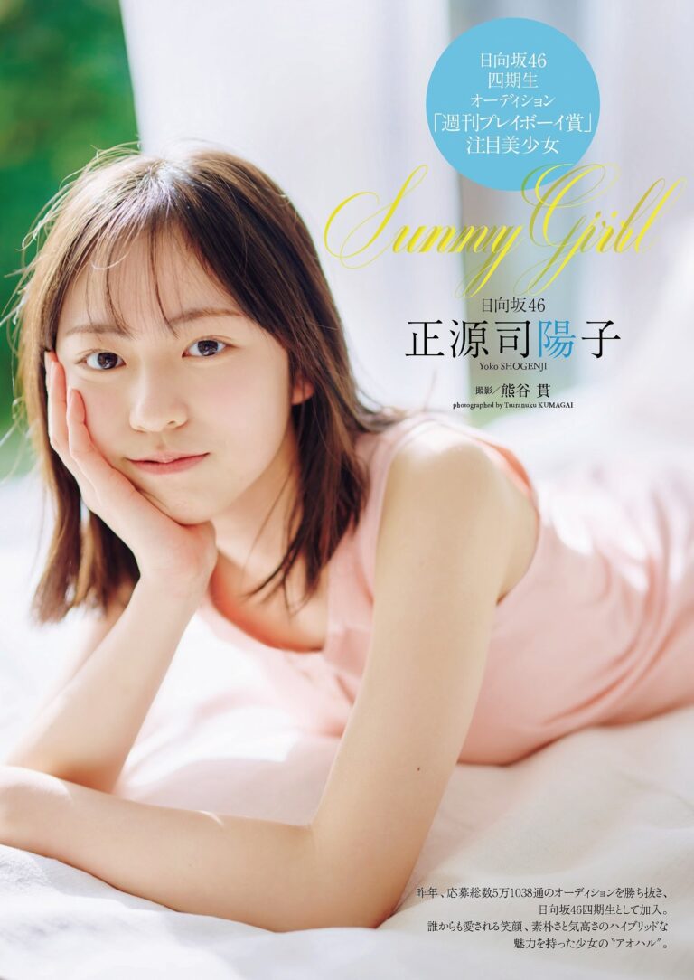 正源司陽子のグラビア画像91枚【可愛すぎてやばいです！】 | 水着画像のまとめサイト「mizugazo（ミズガゾ）」