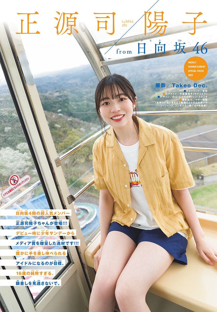 正源司陽子のグラビア画像91枚【可愛すぎてやばいです！】 | 水着画像のまとめサイト「mizugazo（ミズガゾ）」