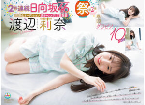 渡辺莉奈のグラビア画像51枚【可愛すぎてやばいです！】 | 水着画像のまとめサイト「mizugazo（ミズガゾ）」