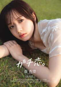 森香澄のグラビア画像143枚【可愛すぎてやばいです！】 | 水着画像のまとめサイト「mizugazo（ミズガゾ）」