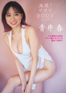 青井春のグラビア画像107枚【水着姿が可愛すぎてやばいです！】 | 水着画像のまとめサイト「mizugazo（ミズガゾ）」