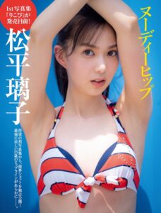 松平璃子の水着画像124枚【ビキニ姿が可愛すぎてやばいです！】 | 水着画像のまとめサイト「mizugazo（ミズガゾ）」