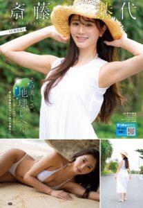 斎藤恭代の水着画像123枚【ビキニ姿が可愛すぎてやばいです！】 | 水着画像のまとめサイト「mizugazo（ミズガゾ）」