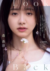 森香澄のグラビア画像143枚【可愛すぎてやばいです！】 | 水着画像のまとめサイト「mizugazo（ミズガゾ）」