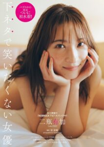 二瓶有加の水着画像54枚【ビキニ姿が可愛すぎてやばいです！】 | 水着画像のまとめサイト「mizugazo（ミズガゾ）」
