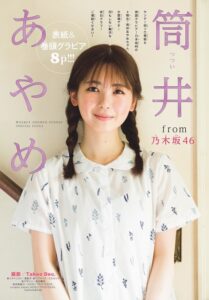 筒井あやめのグラビア画像121枚【可愛すぎてやばいです！】 | 水着画像のまとめサイト「mizugazo（ミズガゾ）」