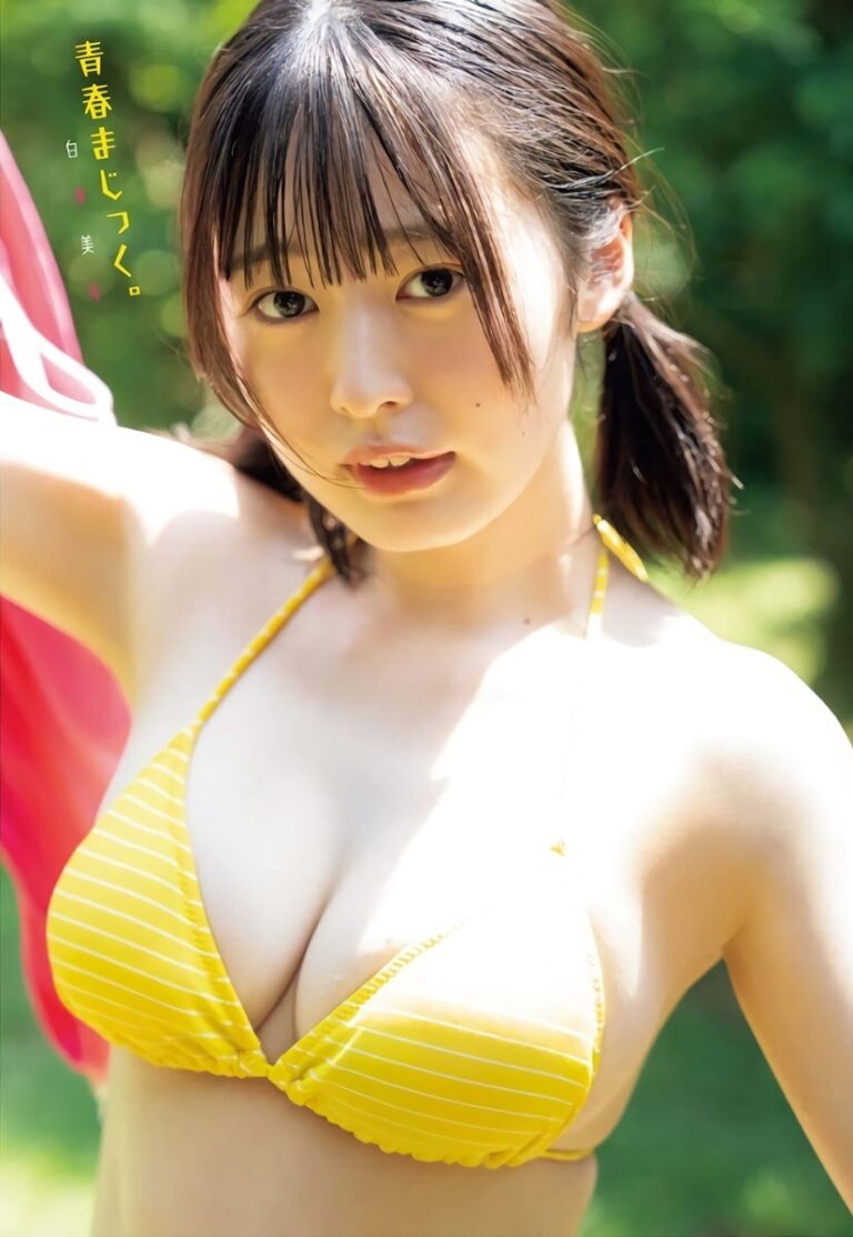 白濱美兎の水着画像70枚【ビキニ姿が可愛すぎてやばいです！】 | 水着画像のまとめサイト「mizugazo（ミズガゾ）」