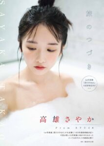 高雄さやかの水着画像49枚【ビキニ姿が可愛すぎてやばいです！】 | 水着画像のまとめサイト「mizugazo（ミズガゾ）」