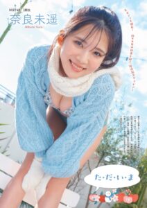 奈良未遥の水着画像79枚【ビキニ姿が可愛すぎてやばいです！】 | 水着画像のまとめサイト「mizugazo（ミズガゾ）」