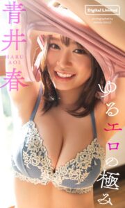 青井春のグラビア画像107枚【水着姿が可愛すぎてやばいです！】 | 水着画像のまとめサイト「mizugazo（ミズガゾ）」