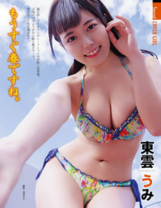 東雲うみの水着画像202枚【ビキニ姿が可愛すぎてやばいです！】 | 水着画像のまとめサイト「mizugazo（ミズガゾ）」